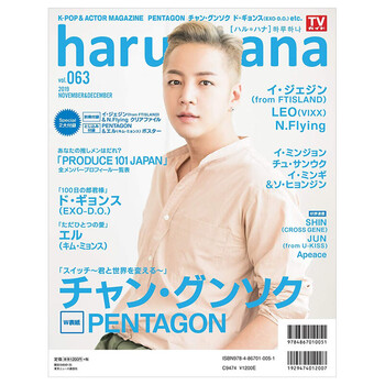 【包邮】订阅haru*hana(ハルハナ)娱乐杂志 日本日文原版 年订10期原版