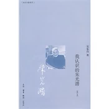 我认识的朱光潜