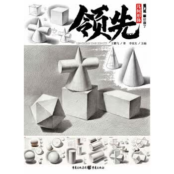 领先.几何形体
