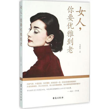 女人,你要优雅到老韦甜甜 著 