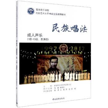 民族唱法（成人声乐 1级-10级 表演级）