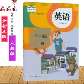 人教版小学六年级上册英语课本教材教科书人教版PEP三年级起点6年级上册英语6六上英语书人民教育出版社
