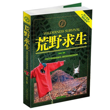 荒野求生 杨濡池 著 9787511350893