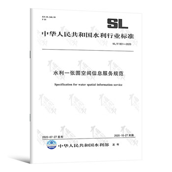 SL/T 801-2020水利一张图空间信息服务规范