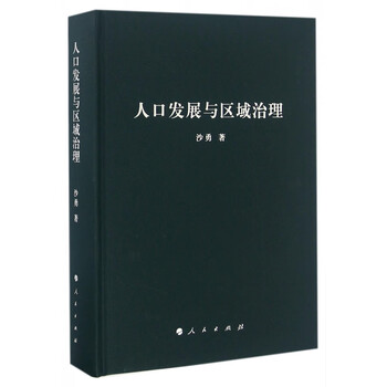 人口发展与区域治理(精)