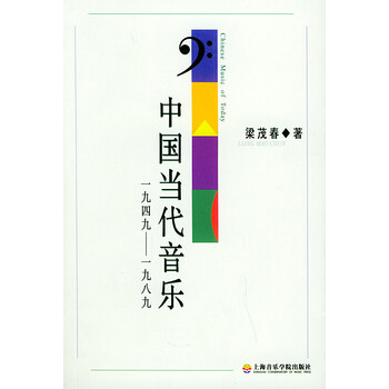 中国当代音乐(1949-1989)