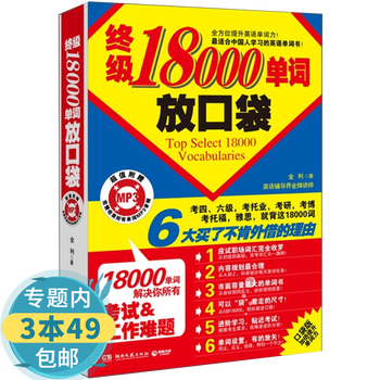 【包邮】终极18000单词放口袋图书籍