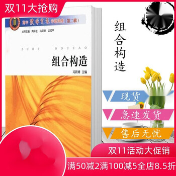 高中数学竞赛专题讲座 组合构造 冯跃峰本书主编 浙江大学出版社