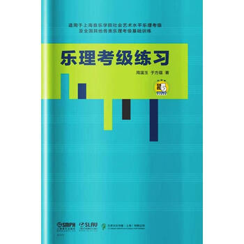 乐理考级练习