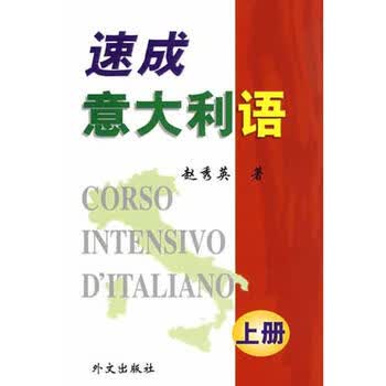 速成意大利语(上)