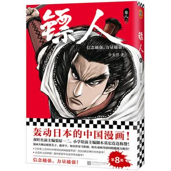 镖人 8 许先哲  书籍