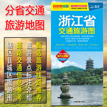 2022浙江省交通旅游图 杭州旅游图浙江省公路交通详图城市城区图 交通旅游生活