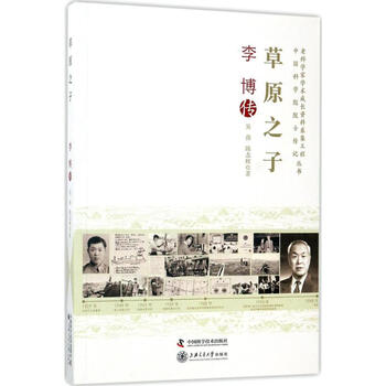 草原之子 吴燕,陈志辉  作 书籍