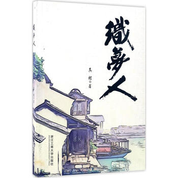 织梦人 其恕  书籍