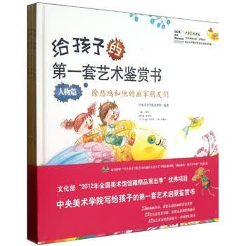 给孩子的第一套艺术鉴赏书