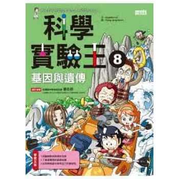 预售 原版进口书 Gomdori co.科学实验王 8 基因与遗传三采