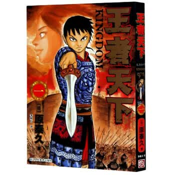 王者天下1：无名的少年