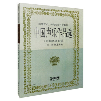 中国声乐作品选