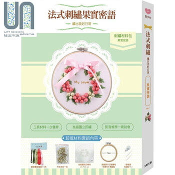 绣出美好日常的法式刺绣 果实密语材料套组 港台原版 爱生活编辑部 大风文化 手作 diy