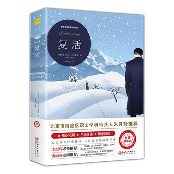 全套35册世界名著阅读中小学生儿童文学正版包邮外国小说海底两万里小王子图书99元10本书籍 复活
