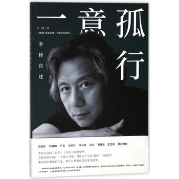 一意孤行:李杨自述 李杨 作 书籍