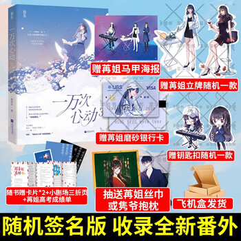【随机签名版+赠苒姐立牌钥匙扣】一万次心动3 一路烦花 原名夫人你马甲又掉了花火爽文畅销言情小说