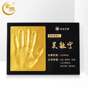 金朔 公司礼品定制 免铺商务手印泥 明星活动仪式签约仪式手模 定制创意签到礼品奖牌 店长推荐-(金朔免铺泥）标准版
