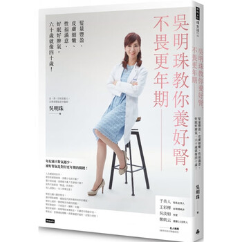 台版 吴明珠教你养好肾畏更年期发量丰盈皮肤细嫩性福满意好眠好脾气60岁就像40岁