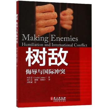 树敌(侮辱与国际冲突)