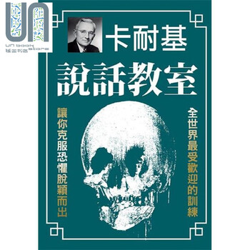 说话教室 港台原版 戴尔．卡耐基 天蝎座制作