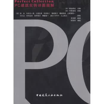 PC建筑实例详图图解【正版图书】