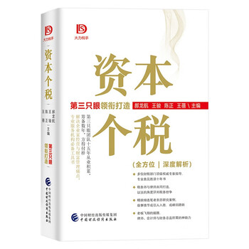 资本个税 大力税手全方位深度解析 资本市场个人所得税深度解析