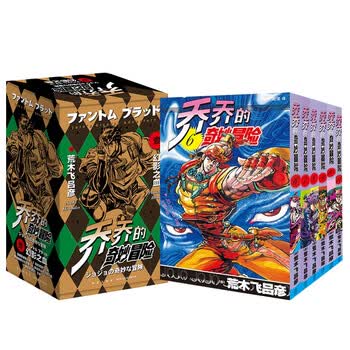 乔乔的奇妙冒险1、2  共12册