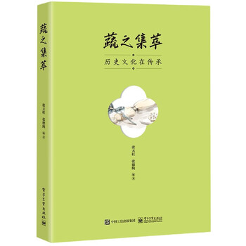 蔬之集萃(精)