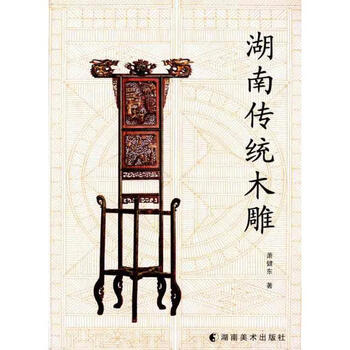 湖南传统木雕
