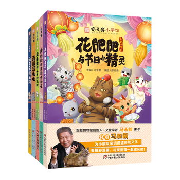观复博物馆创始人·超级畅销书作家马未都主编中华传统文化·观复猫小学馆 ·5册套