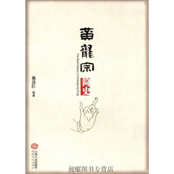 黄龙宗简史