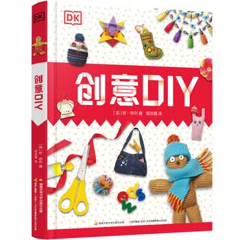 DK创意DIY （家中必备解乏宝典，动手指南）