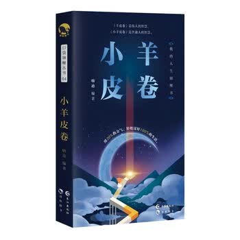 小羊皮卷