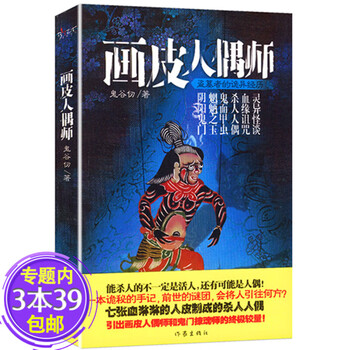 【包邮】画皮人偶师图书籍
