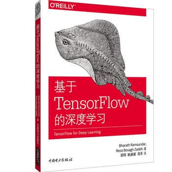 基于TENSORFLOW的深度学习 书籍