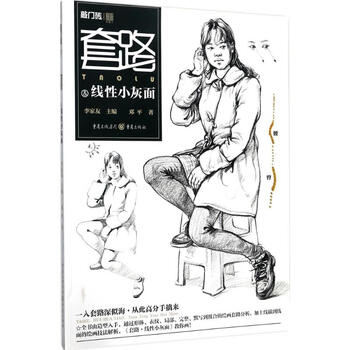 套路线性小灰面