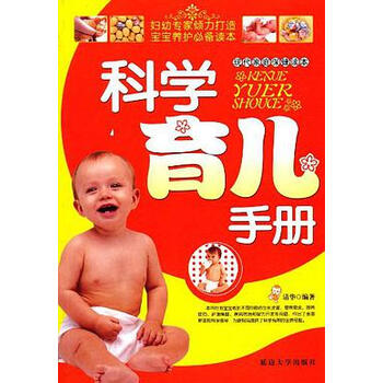 科学育儿手 清华 9787536421783