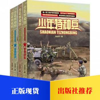 少年特种兵 沙漠特种战系列 第4辑 全套4册(学员战队+奇怪特训+沙漠特战+艰难困境)