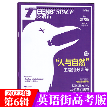 英语街杂志 高考版 2022年6月 人与自然