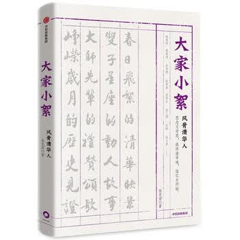 大家小絮张克澄中信出版社9787521704402 传记书籍