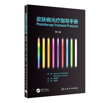 皮肤病光疗指导手册(第3版) 书籍