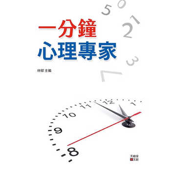 预售 原版进口书 林郁一分钟心理专家天蝎座制作