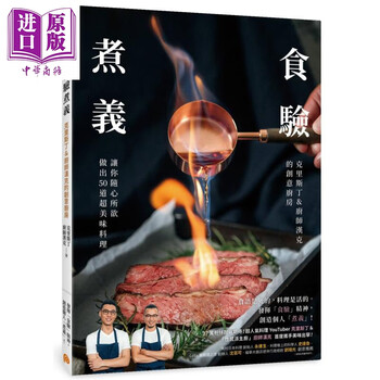 食验煮义：克里斯丁＆厨师汉克的创意厨房，让你随心所欲做出50道超美味料理！ 港台原版
