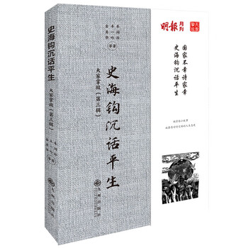 【京联正品】大家掌故.第三辑，史海钩沉话平生牟润孙9787510893391